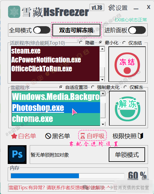 雪藏HsFreezer v1.78 便携版 —— 随心冻结暂停程序、游戏工具-苏州通论坛